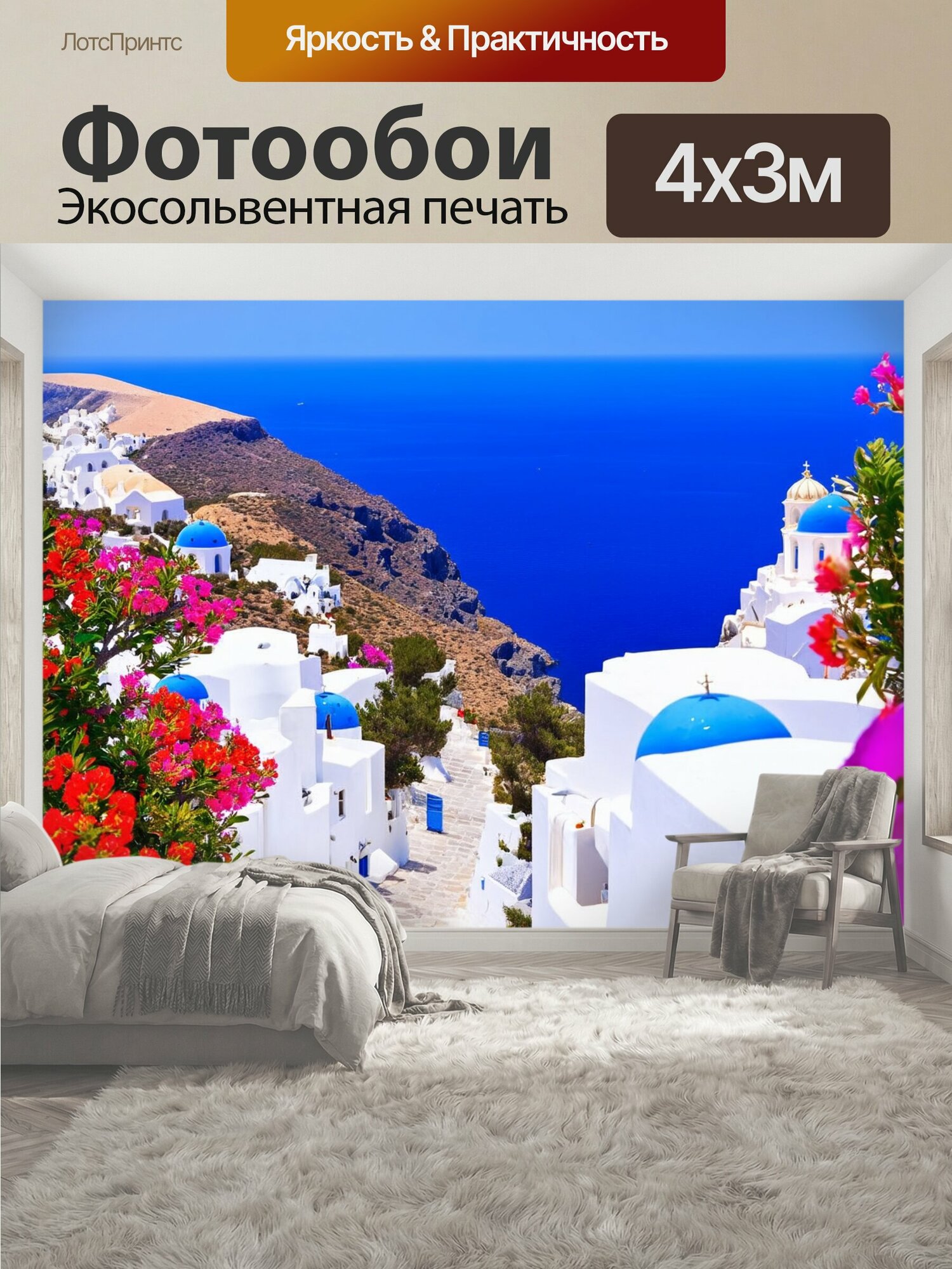 Фотообои "Греция, яркие пейзажи на острове санторини, контраст белоснежных домов и синего моря, лавровые деревья и яркие цветы, улочки с." 400x300 см. экосольвентная печать