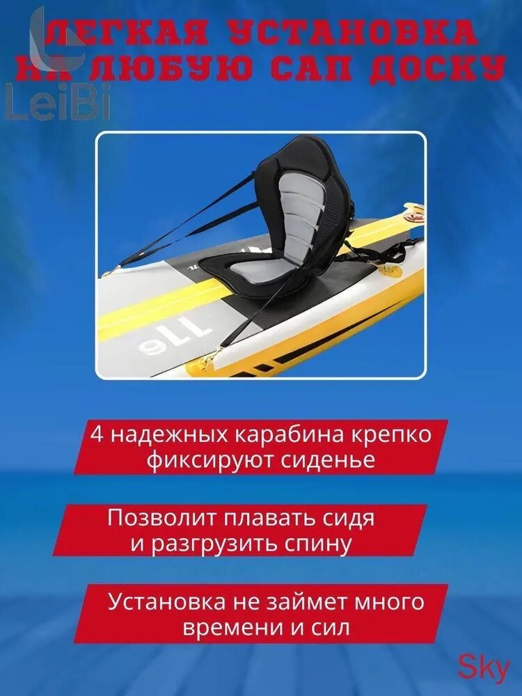 Сиденье для SUP-доски — фото 1