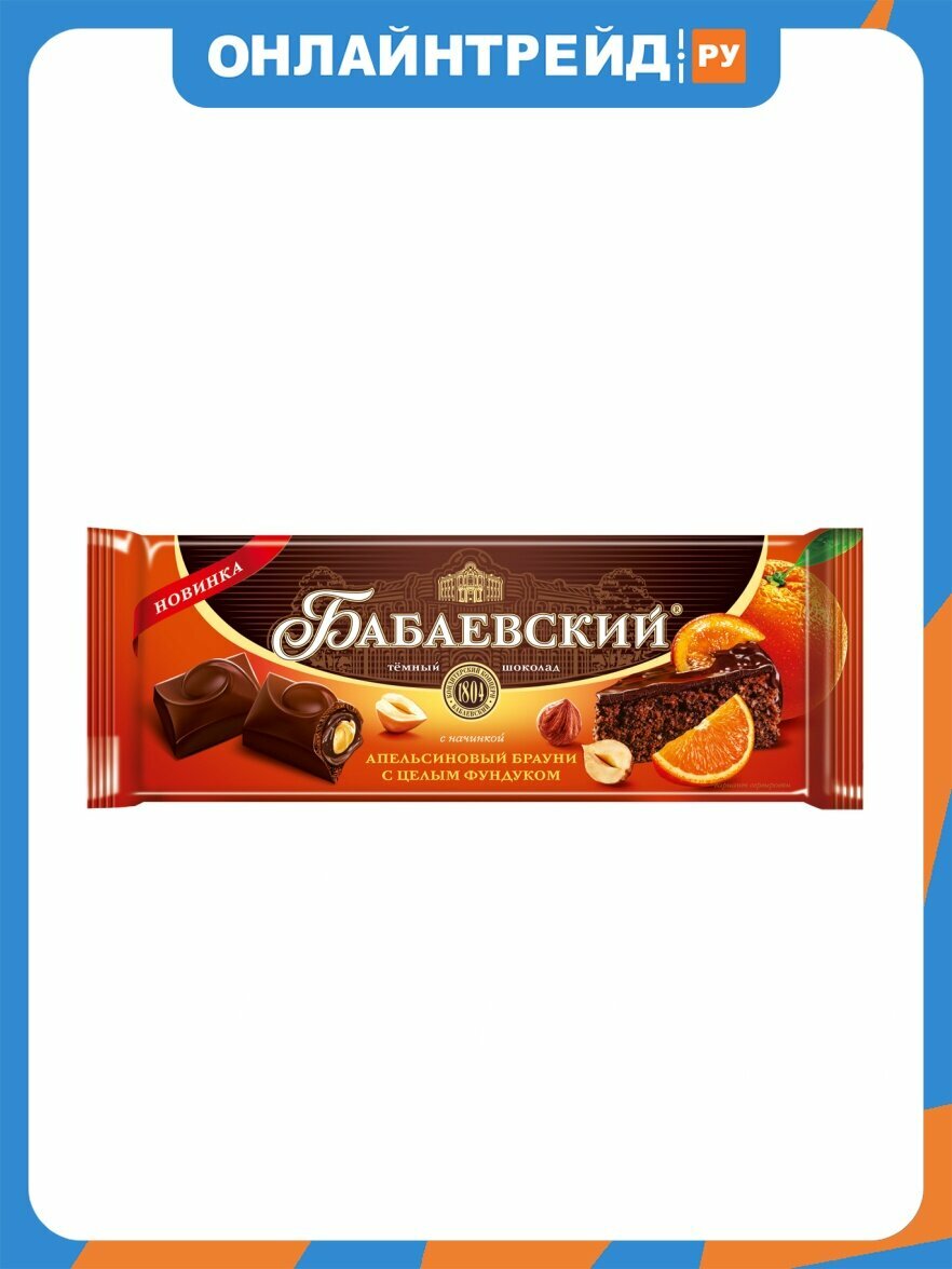 Шоколад Бабаевский с начинкой Апельсиновый брауни и целым фундуком 165 г