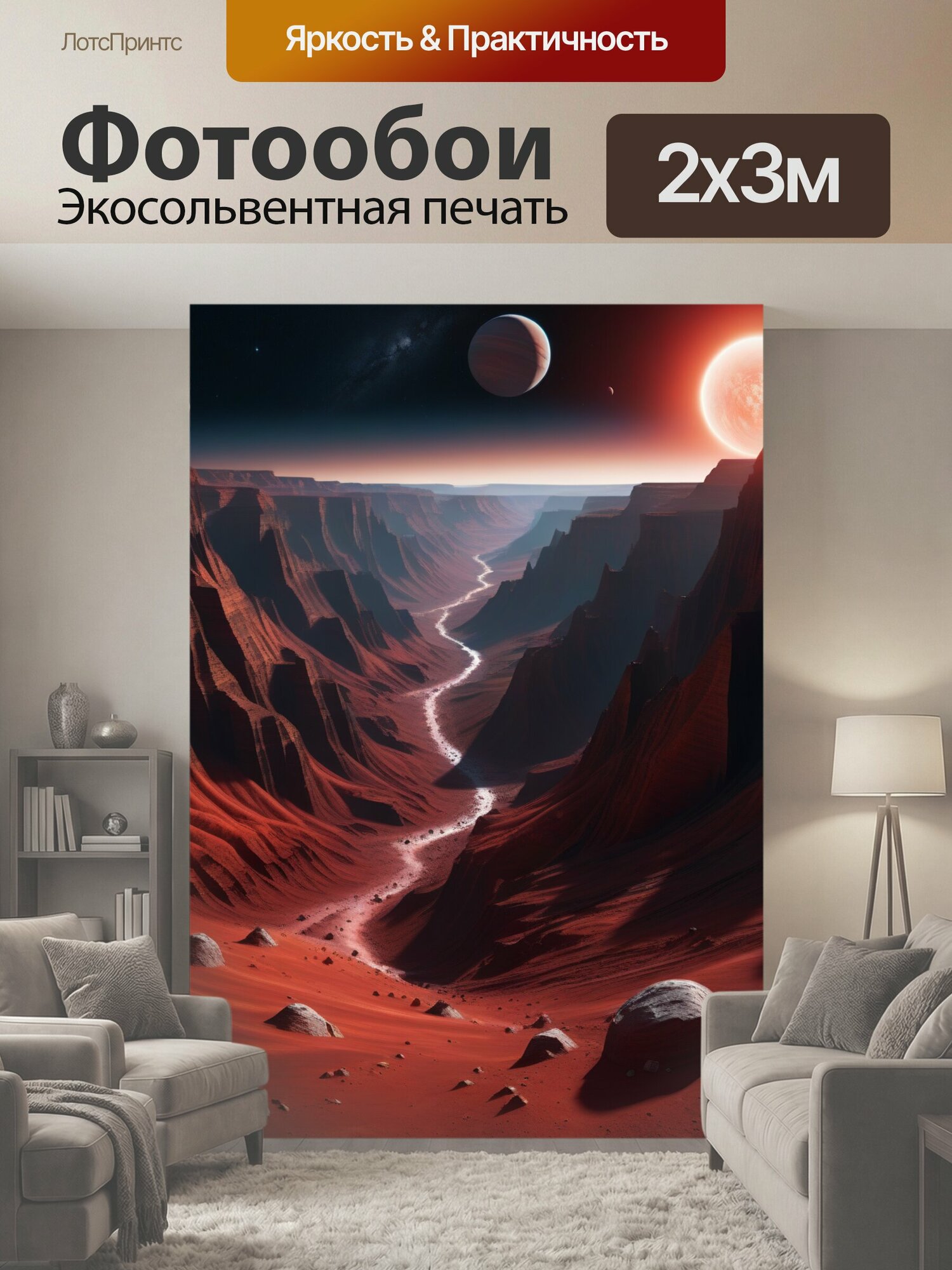 Фотообои "Экзопланета с глубокой каньоном и красными скалами" 200x300 см. экосольвентная печать