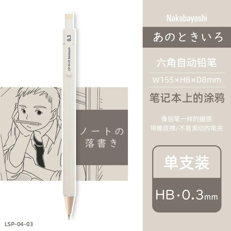 Механический карандаш Nakabayashi 0.3/0.5/0.9B Бежевый, notebook 9-0.3mm
