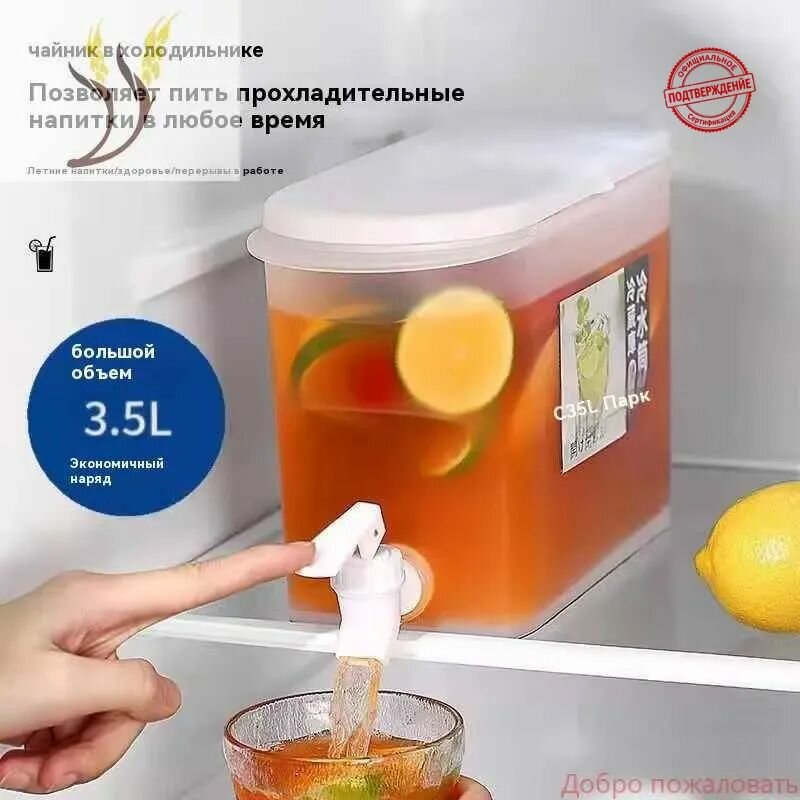 Диспенсер для напитков, 3.5 л