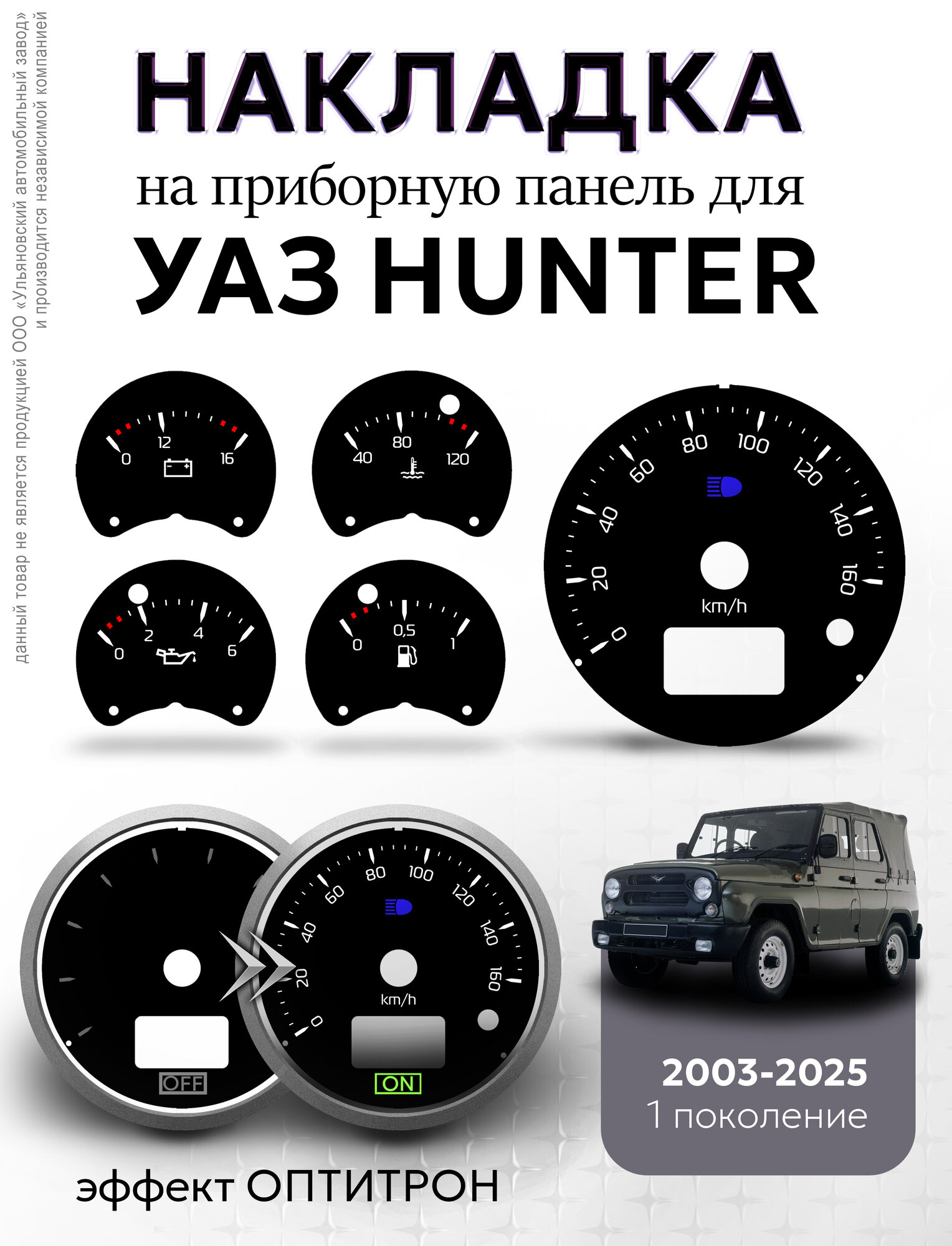 Шкала, накладка щитка UAZ Hunter