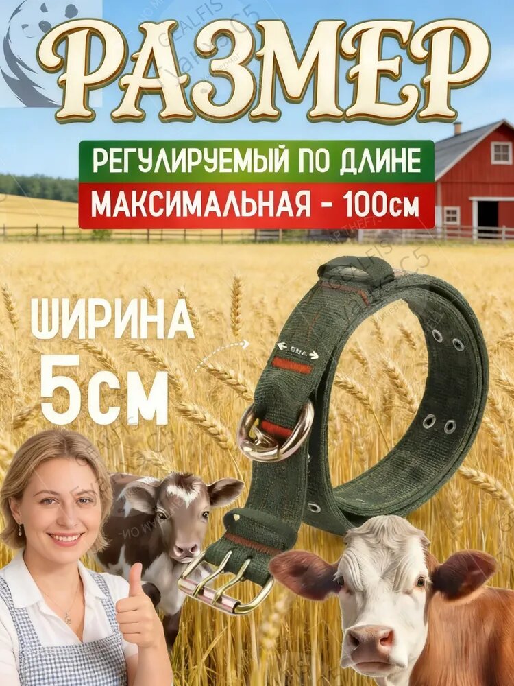 Ошейник для Скота, Коров, Телят, Лошадей 60 см/30 мм 4 слоя нейлон