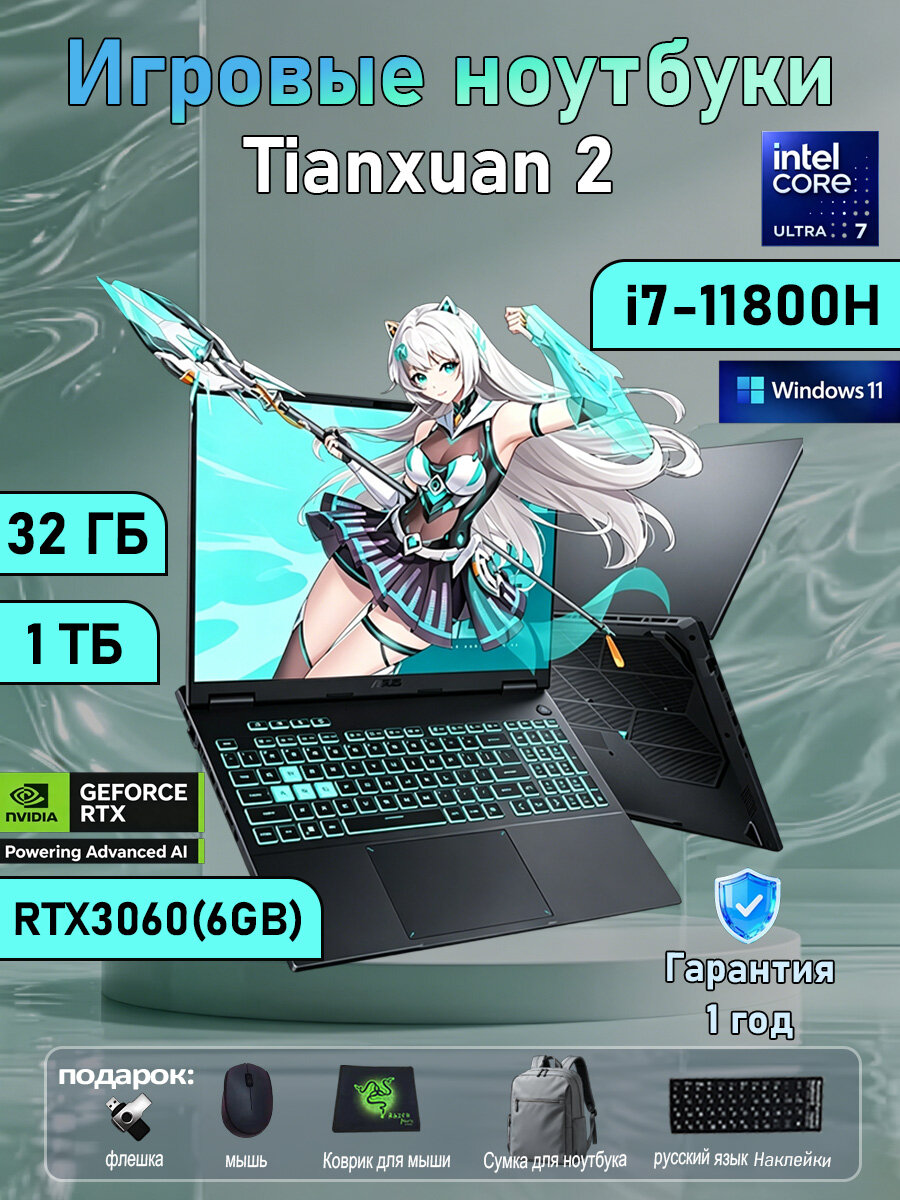 Игровой ноутбук ASUS TUF Gaming F15 FX506, Intel Core i7-11800H, RTX 3060 6GB, ОЗУ 32ГБ, SSD 1 ТБ, 15.6" FHD