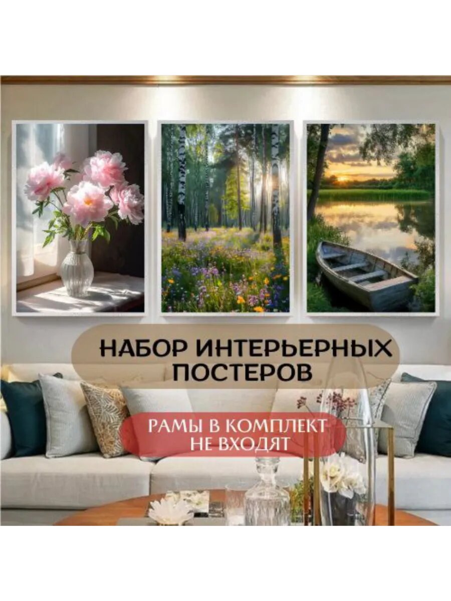 Постеры Цветочное поле интерьерные 30×40