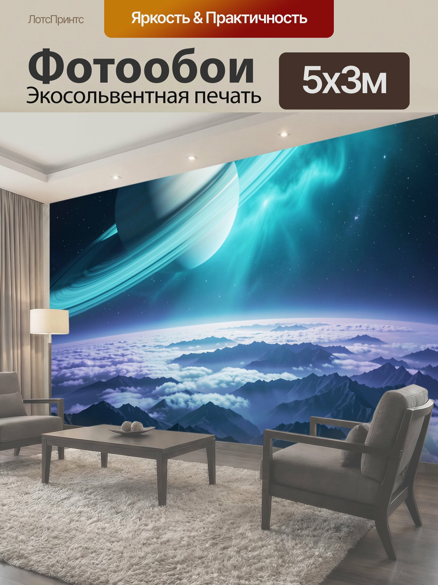 Фотообои "Космический пейзаж с планетой. Фантастическая сцена с гигантским Сатурном, светящимися бирюзовыми кольцами, звездным небом, сиянием." 500x300 см. экосольвентная печать