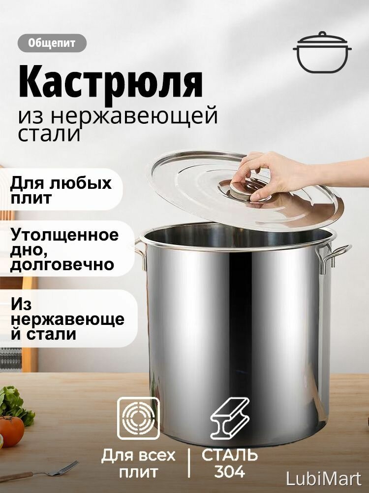 Кастрюля LubiMart 20 л, из нержавеющей стали, с крышкой, утолщенное дно, для всех плит