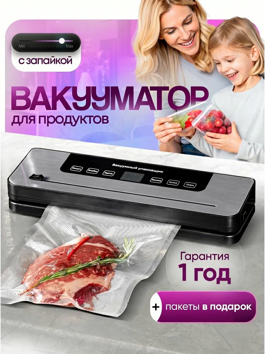 Вакууматор для продуктов с запайкой / Вакуумный упаковщик с пакетами и резаком, 6 в 1, 10 пакетов в подарок