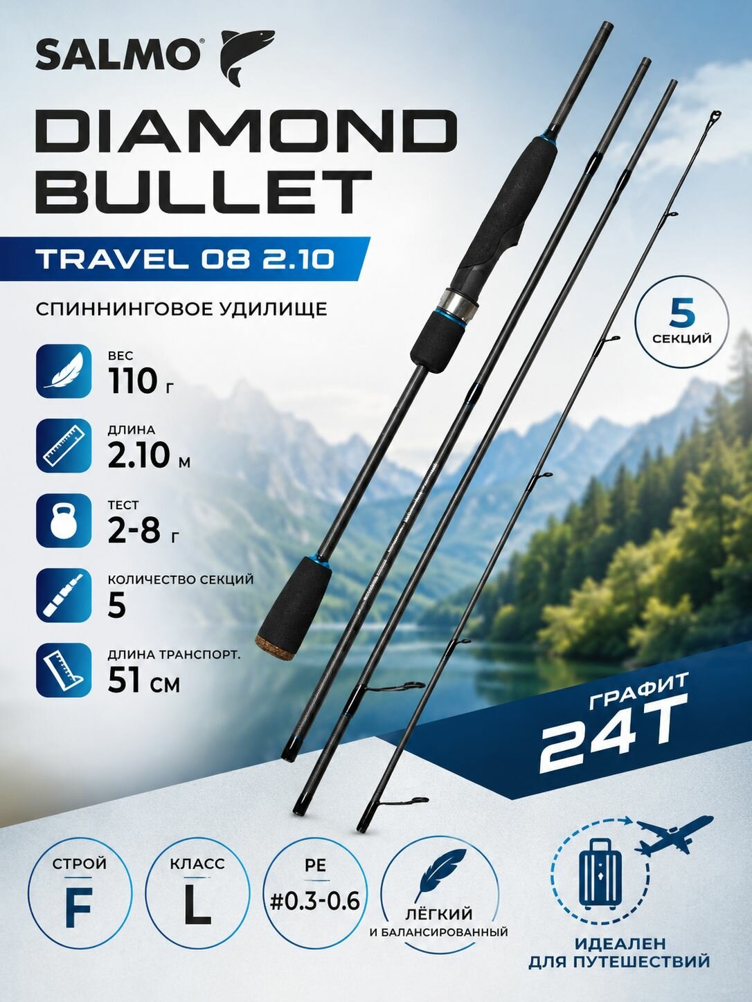 Удилище спин. Salmo Diamond BULLET TRAVEL 08 2.10