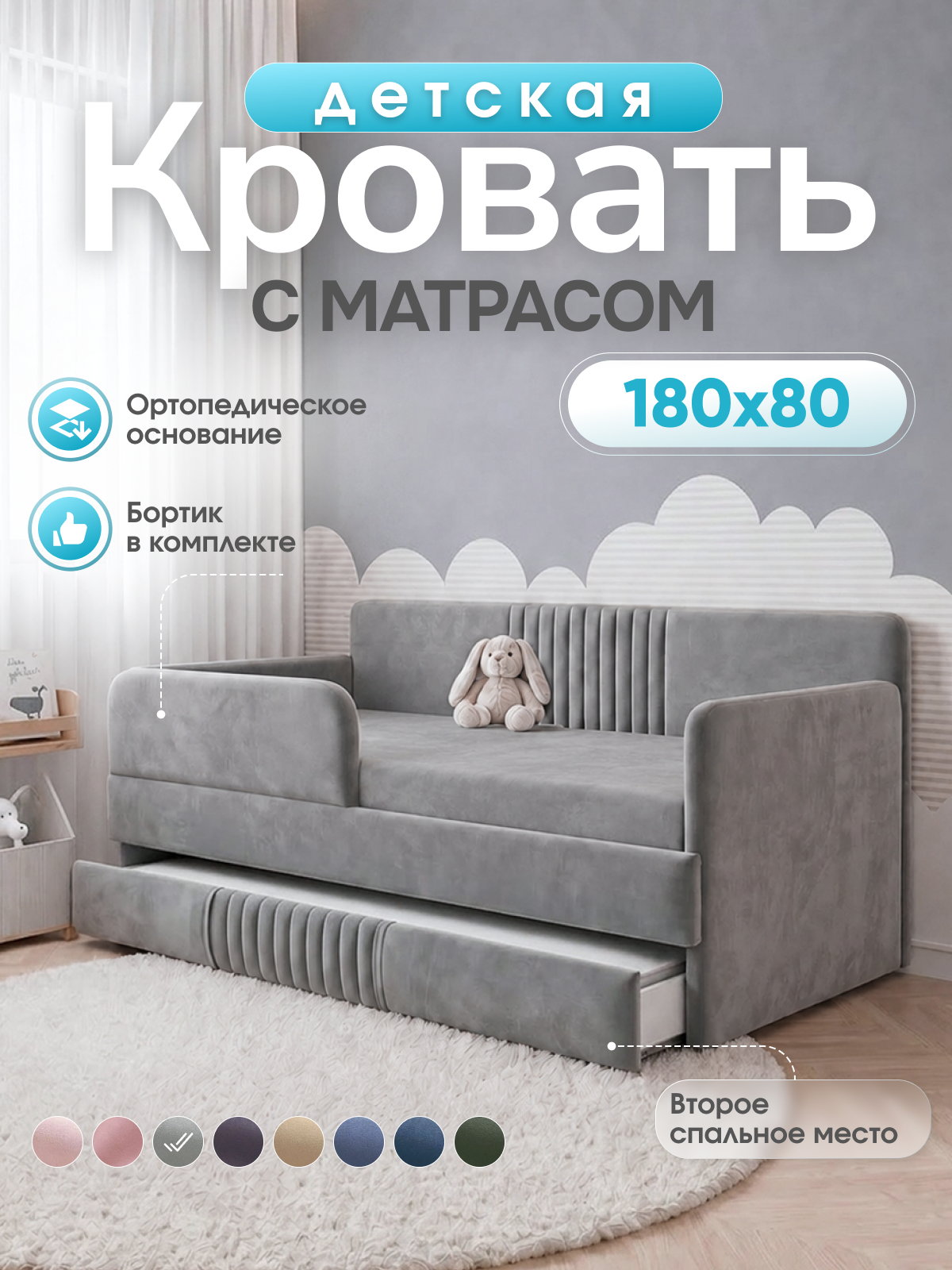 Кровать-диван "Дабл", серая, 180 x 80, выкатывающийся ящик, бортик безопасности и матрас в цвет кровати