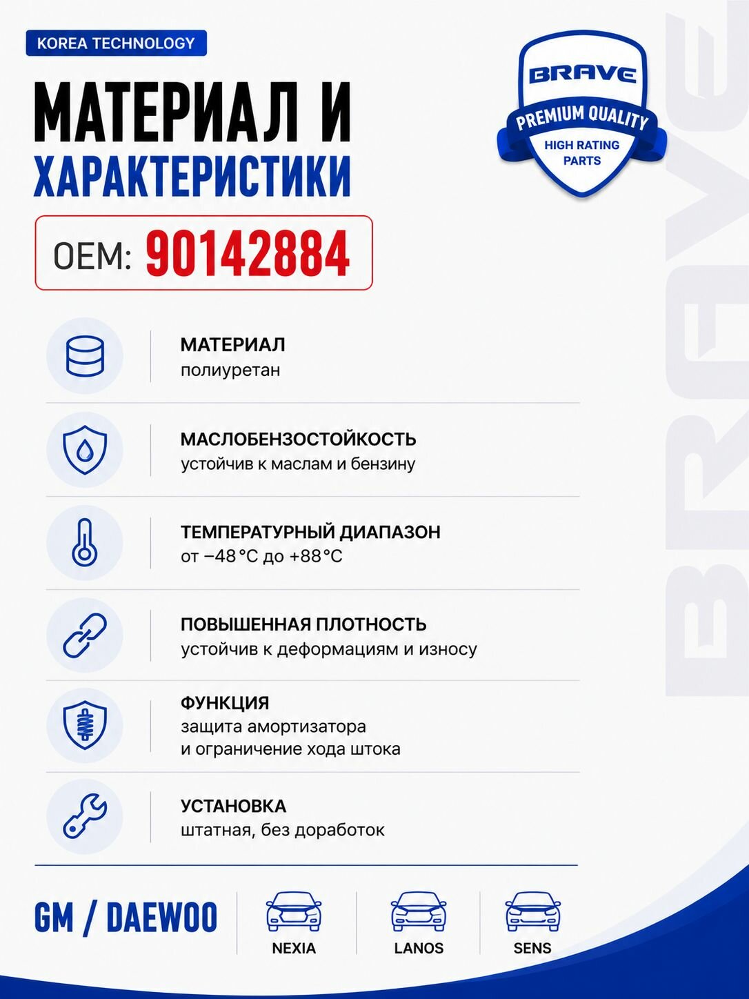 Отбойник амортизатора OEM 90142884 полиуретановый передний для Daewoo Nexia Нексия Lanos Ланос Chevrolet Lanos — фото 1