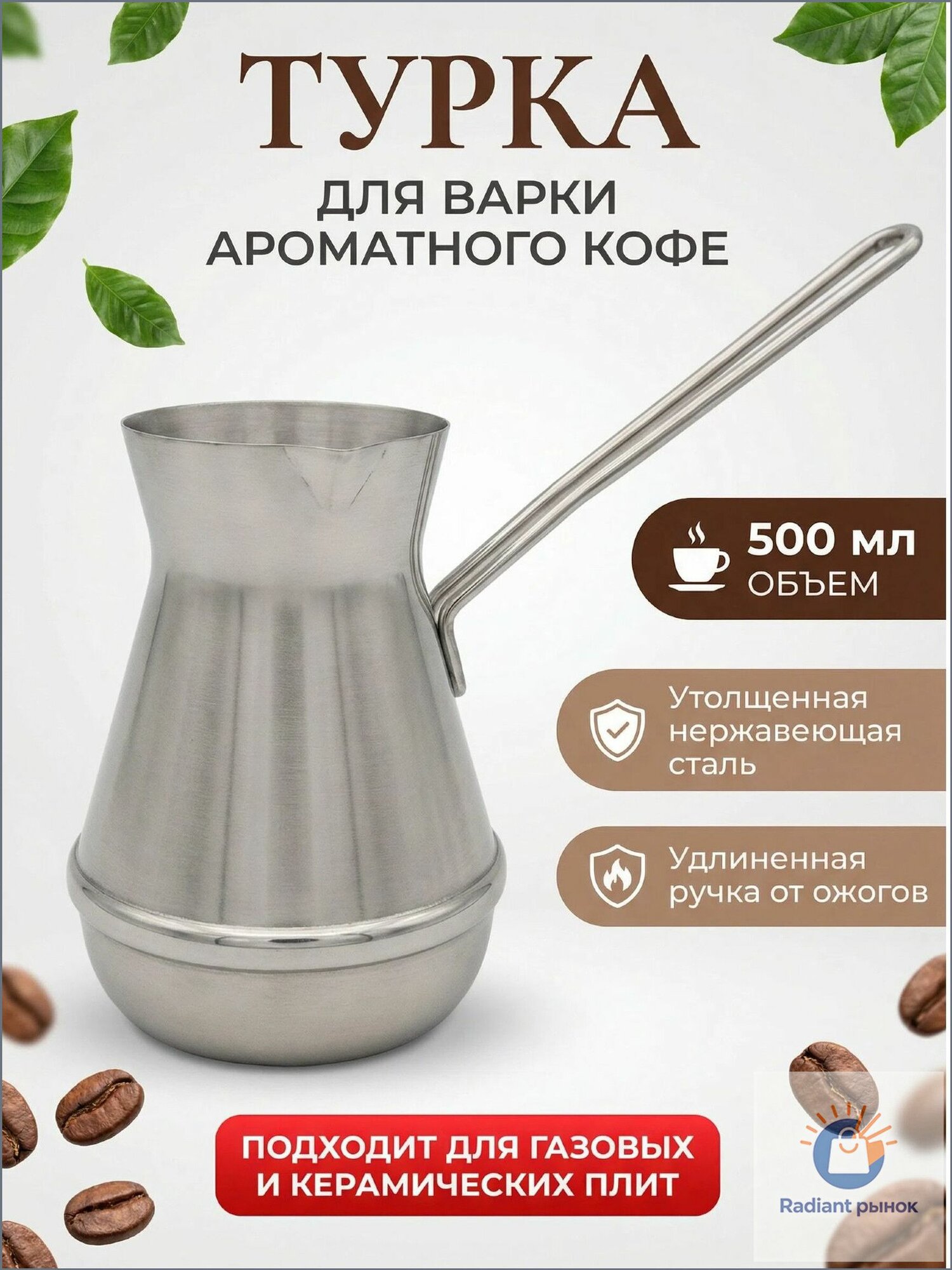 Турка, 500 мл