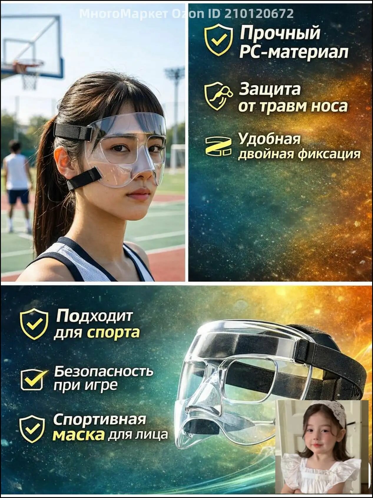 Тренировочная маска — фото 1