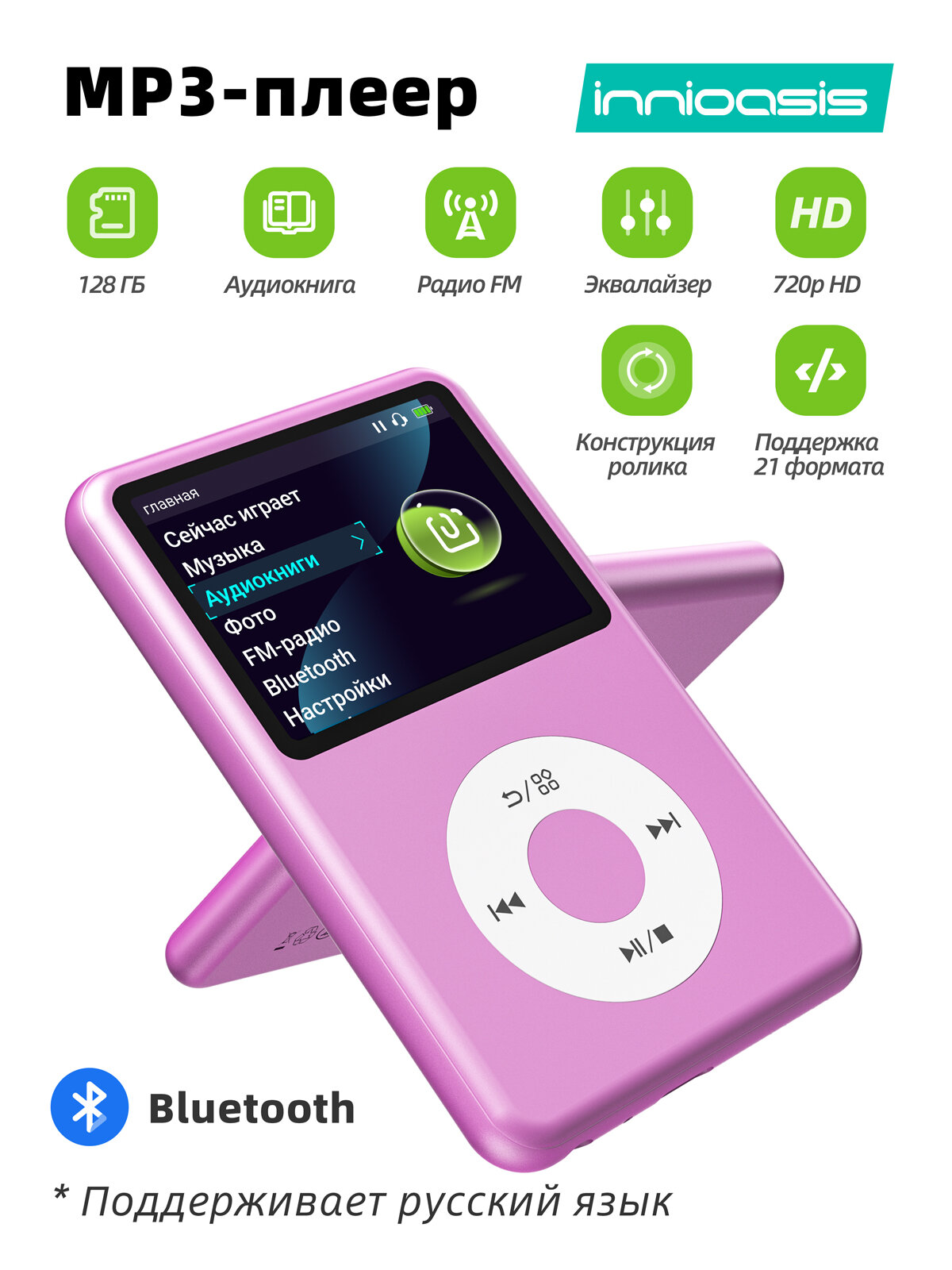 MP3 плеер с Bluetooth INNIOASIS Y1 128GB плеер FM-радио, поддержка динамиком, видео, Hi-Fi Walkman фиолетовый
