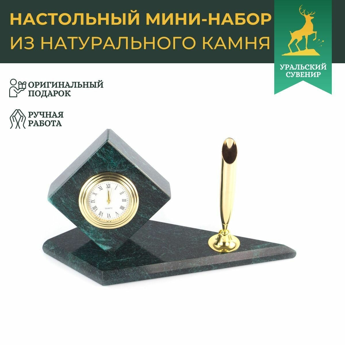Канцелярский набор офисный "Кубик" из змеевика 113280