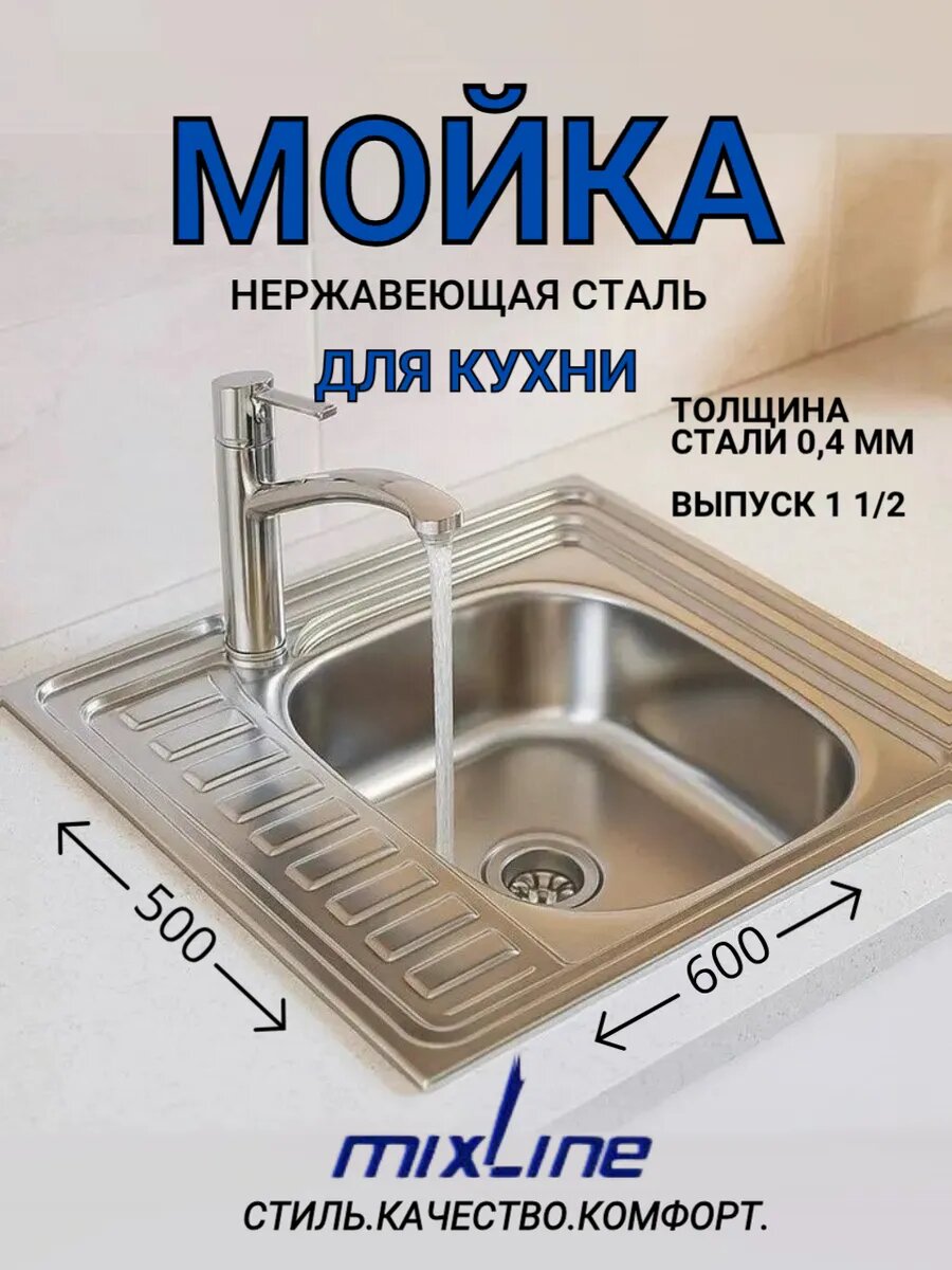 Мойка для кухни нержавейка 50х60