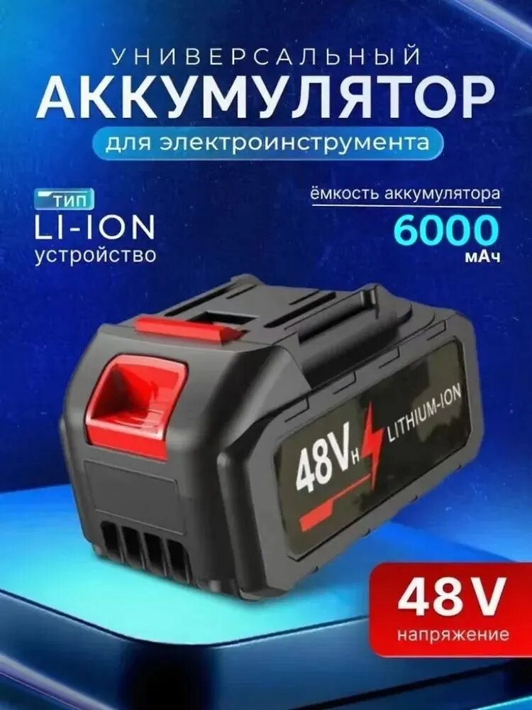 Внешний аккумулятор для триммера и электроинструмента/ съёмный АКБ 21v/48v для инструмента и садовой техники/