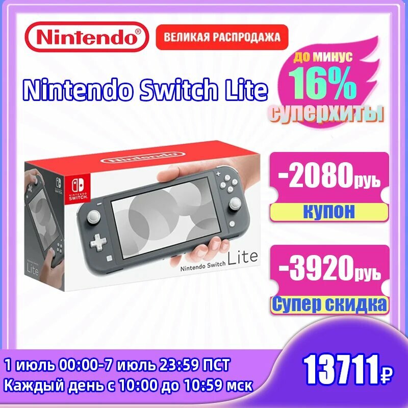 Nintendo Switch Lite синяя портативная игровая консоль Switch Lite, Grey