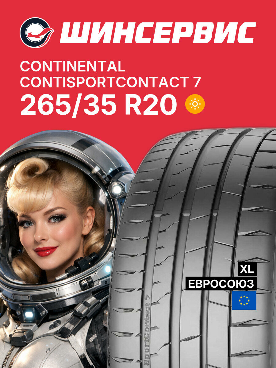 Летняя шина Continental ContiSportContact 7 265/35 R20 99 Y, летняя автомобильная резина