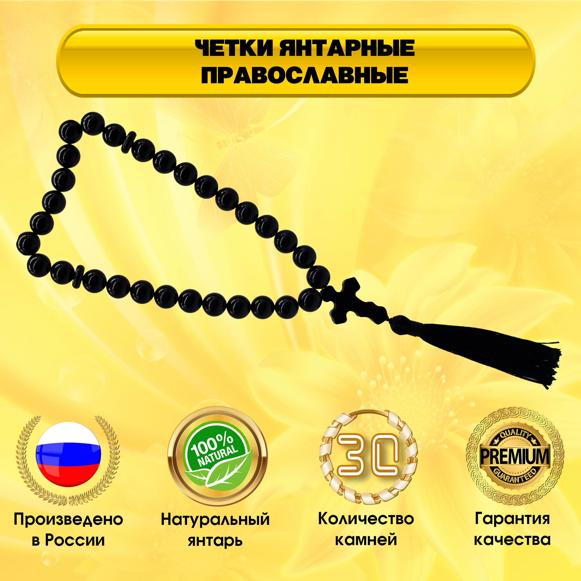 Чётки