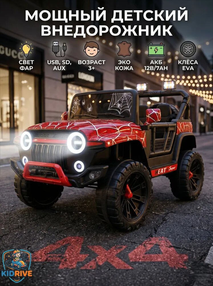 Детский электромобиль TANK 300 kids Spider-Man Мощный, полный привод, колеса EVA, пульт