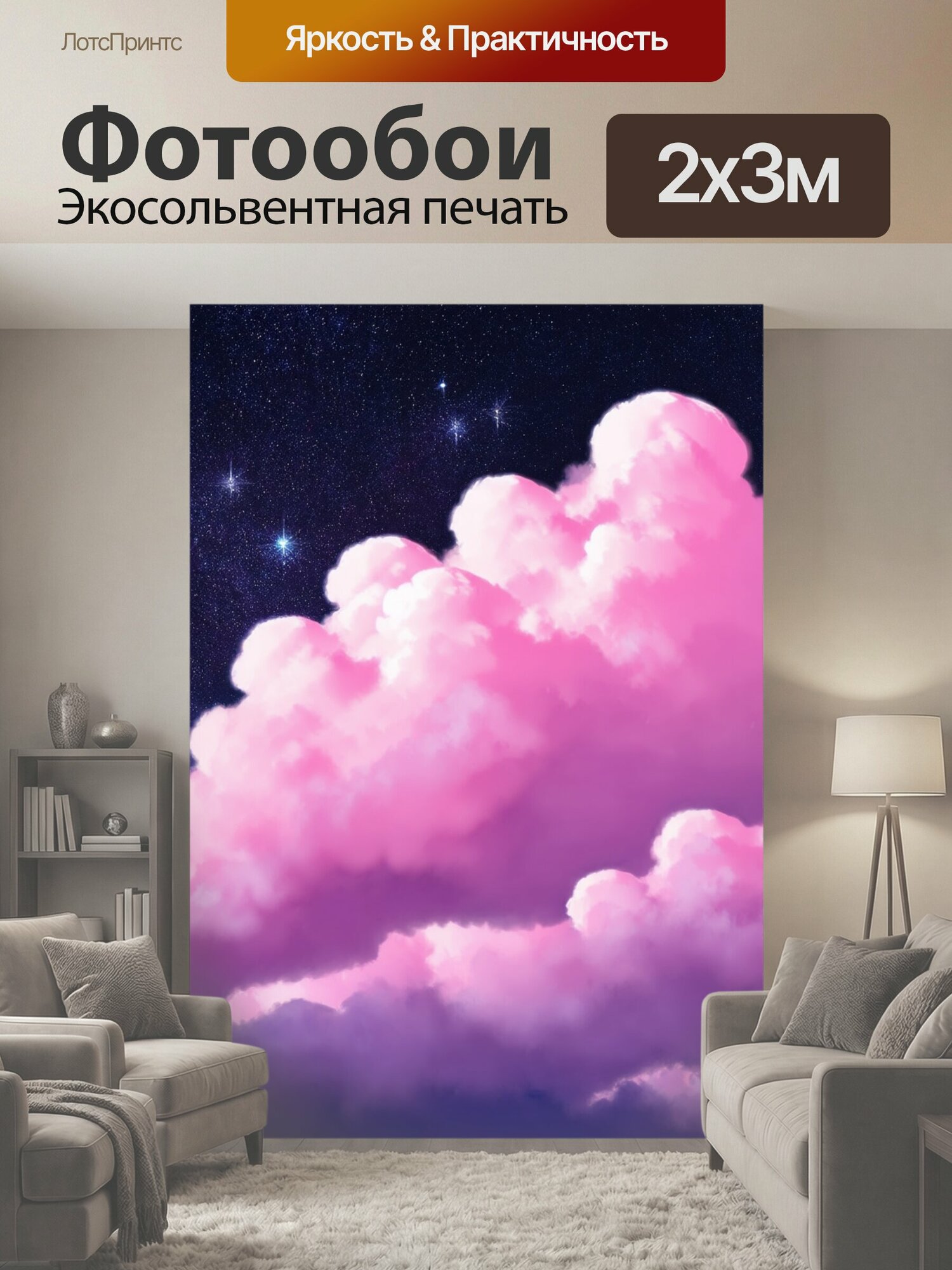 Фотообои "Нежные розовые облака на фоне космического пространства, усеянного звездами. Облака имеют мягкие формы и градиенты от розового к." 200x300 см. экосольвентная печать