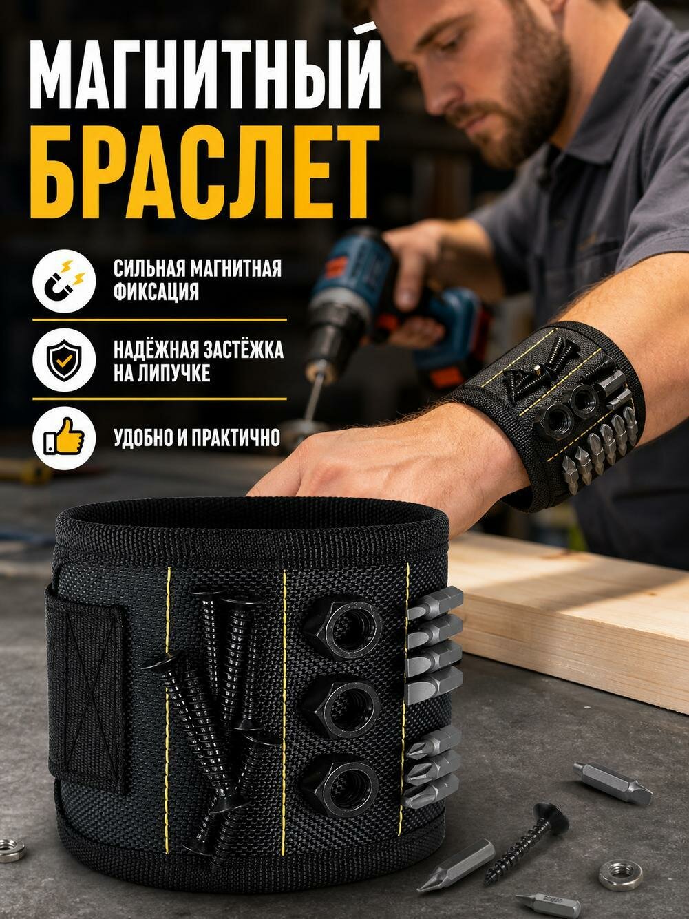 Мощный магнитный инструмент, браслет, черный