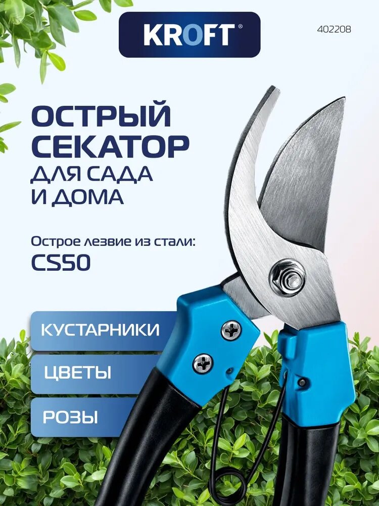 Секатор универсальный садовый ножницы садовые KROFT