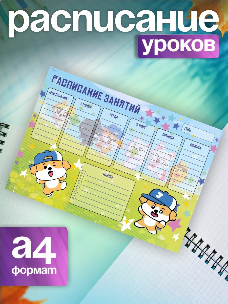 Расписание уроков канцелярия для школы Enhypen Джейк K-pop