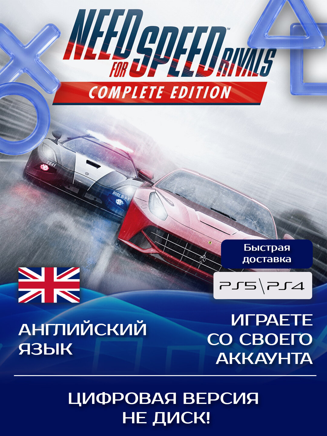 Игра Need for Speed Rivals Complete Edition для PlayStation PS4, PS5