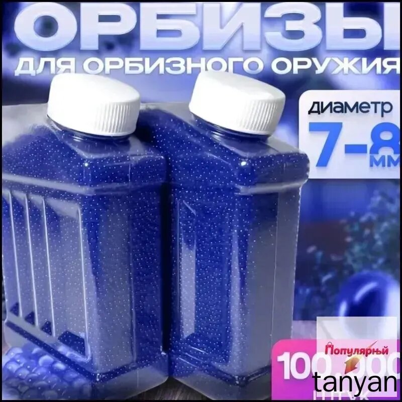 100000 штук гелевые орбизы шарики и мягкие пули для бластера 7-8 мм