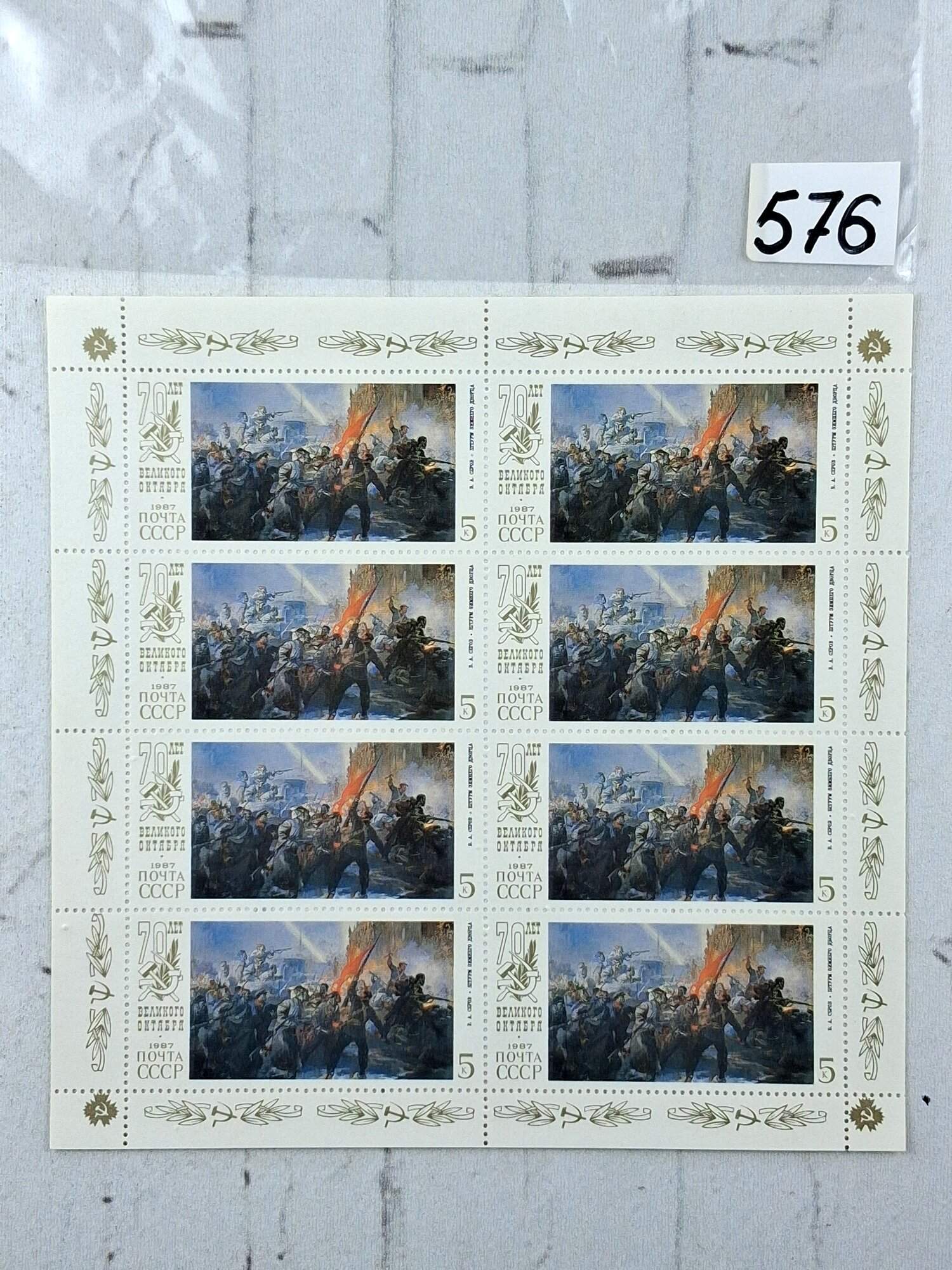 Марки СССР. 1987 год. Штурм Зимнего дворца