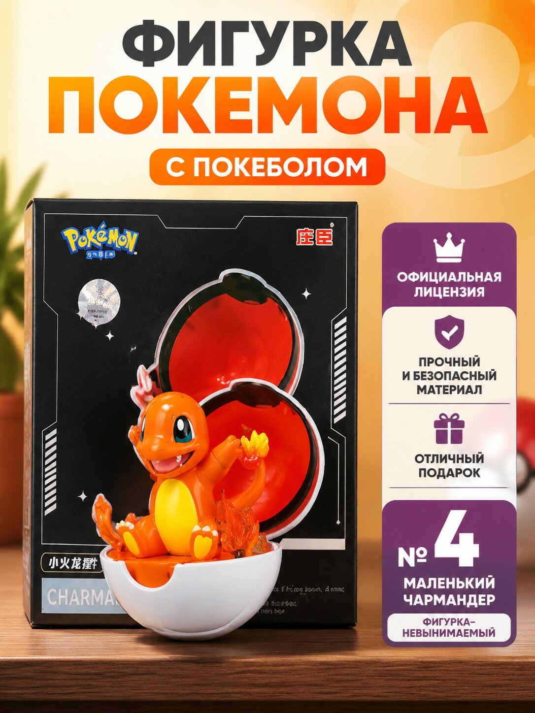 Фигурки Покемон Пикачу и Чаризард в Покеболе игрушка