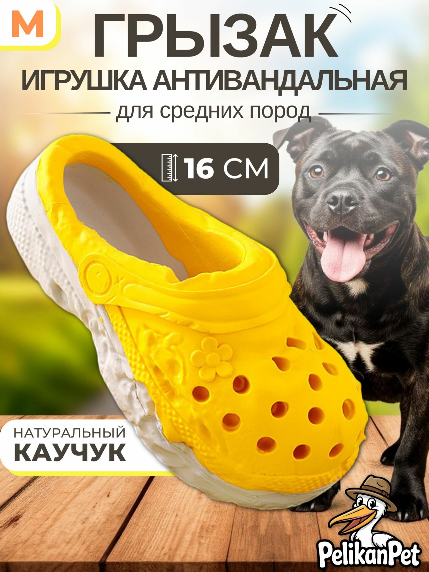 Игрушка для собак средних пород Прочный Тапок крокс грызак антивандальный PelikanPet