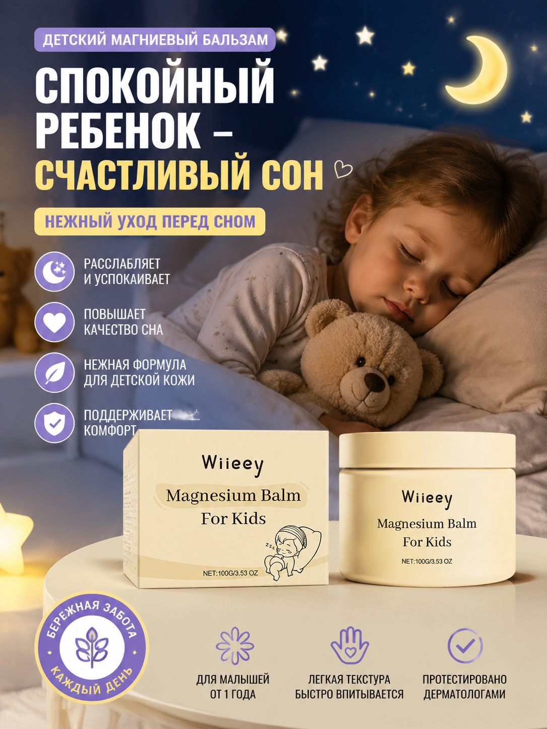 Детский успокаивающий крем с магнием для сна — повышает ощущение комфорта и улучшает качество сна.