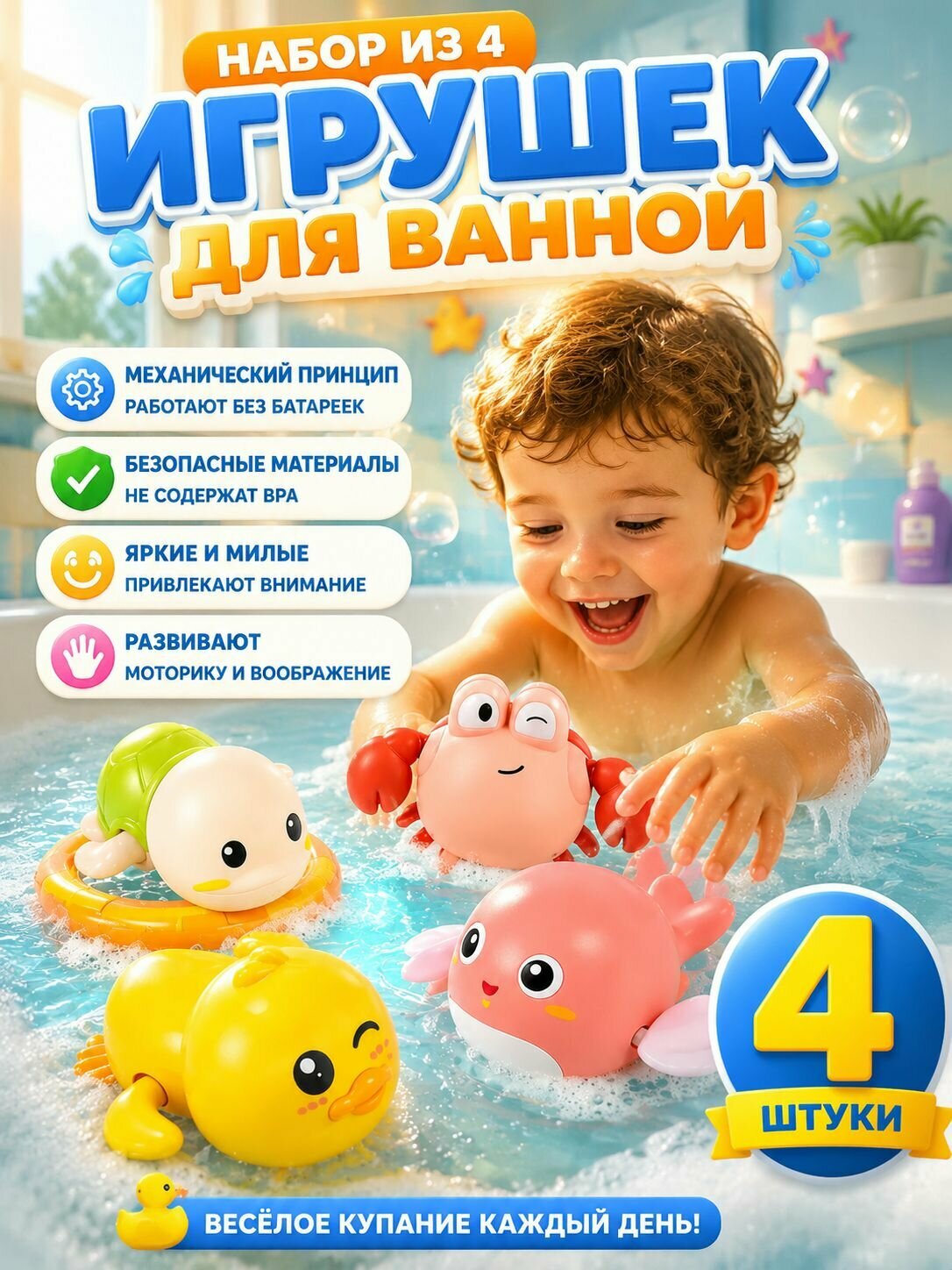 Игрушки для ванной 4 штуки. черепаха+уточка+краб+кит. успокаивает, легкое купание, хорошие материалы, закругленные углы со всех сторон(желтый, красный, розовый, зеленый) успокаивающие игрушки закругленные углы