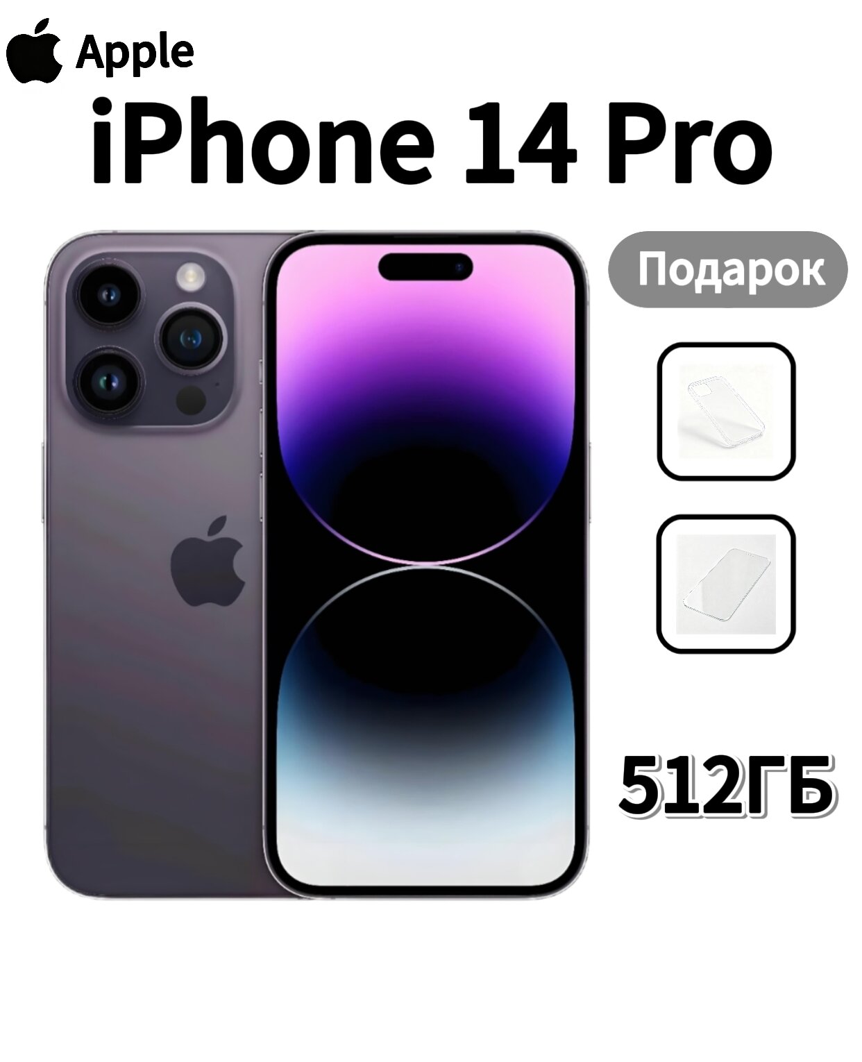 Оригинал Смартфон Apple iPhone 14 Pro 512ГБ, глубокий фиолетовый, без RuStore, OLED экран, камера 48MP, NFC, 2SIM