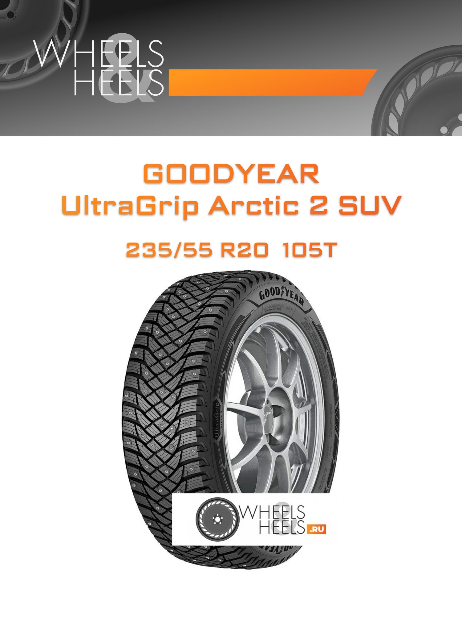 Шина автомобильная Goodyear UltraGrip Arctic 2 SUV SUV 235/55 R20 105T XL WINTER Ш, зимняя, универсальная