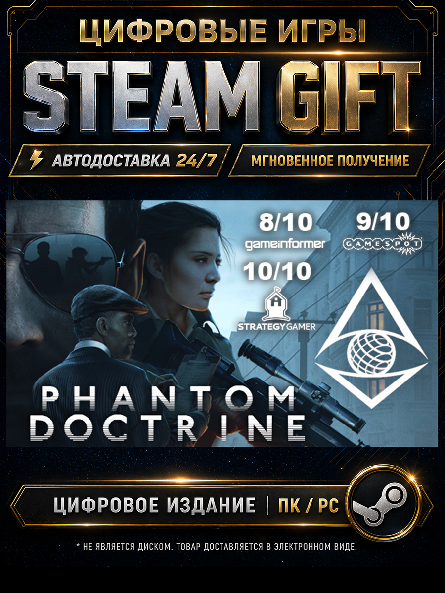 Игра Phantom Doctrine | STEAM GIFT | автоматическая выдача | | Россия