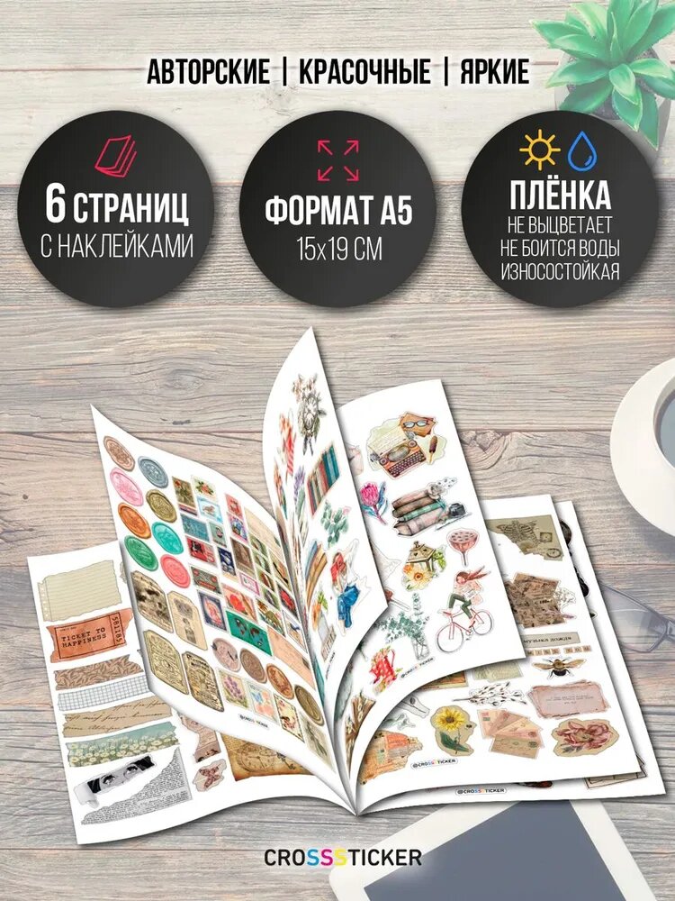 CROSSSTICKER Наклейки — фото 1