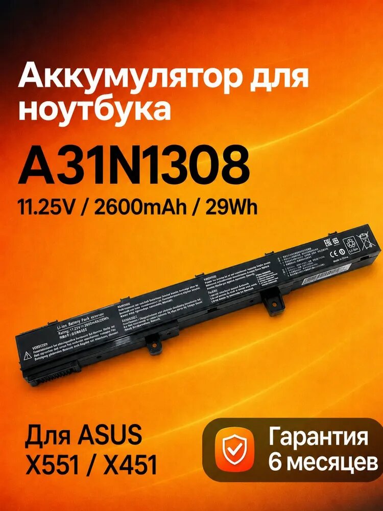 Аккумулятор для ноутбука Asus X551 X451 A31N1308 11.25V 2600mAh 29Wh