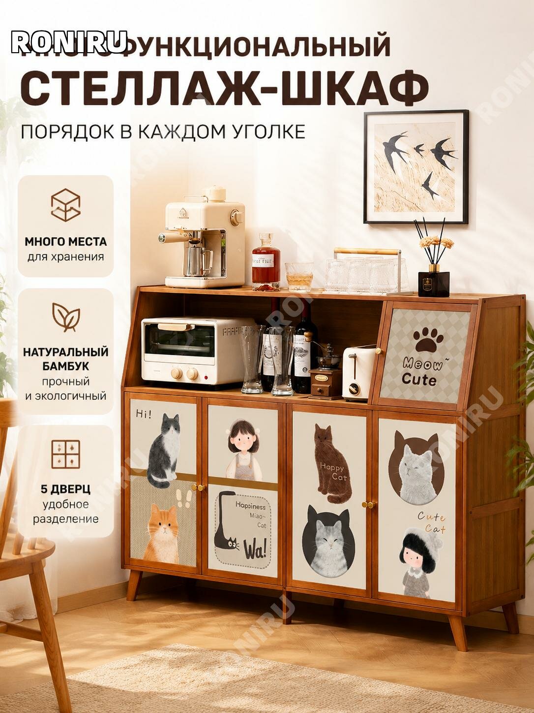 Бамбуковый шкаф-стеллаж для хранения,5 дверец,130 см, коричневый