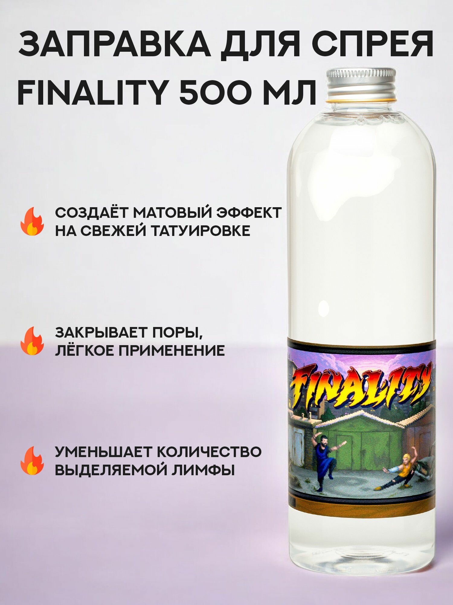 Синева Finality финишный спрей лимфостоп для тату и татуажа (500 мл)