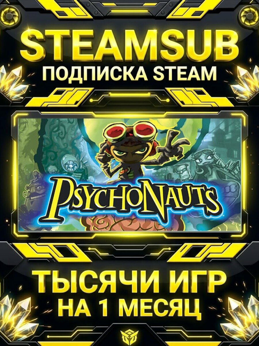 Psychonauts — подписка Steam на месяц, 7000+ игр на аккаунтах для ПК (РФ + СНГ)