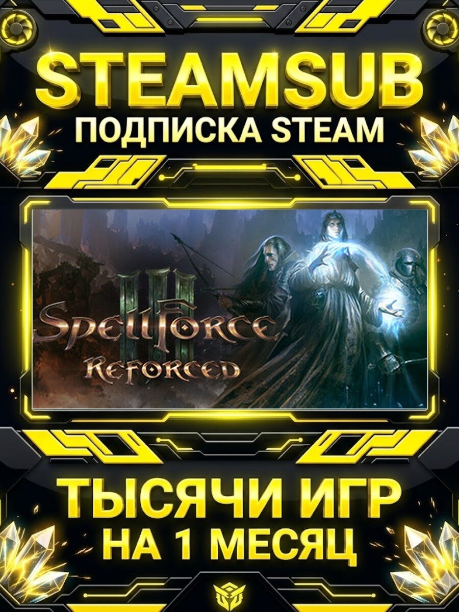 SpellForce 3 Reforced — подписка Steam на месяц, 7000+ игр на аккаунтах для ПК (РФ + СНГ)