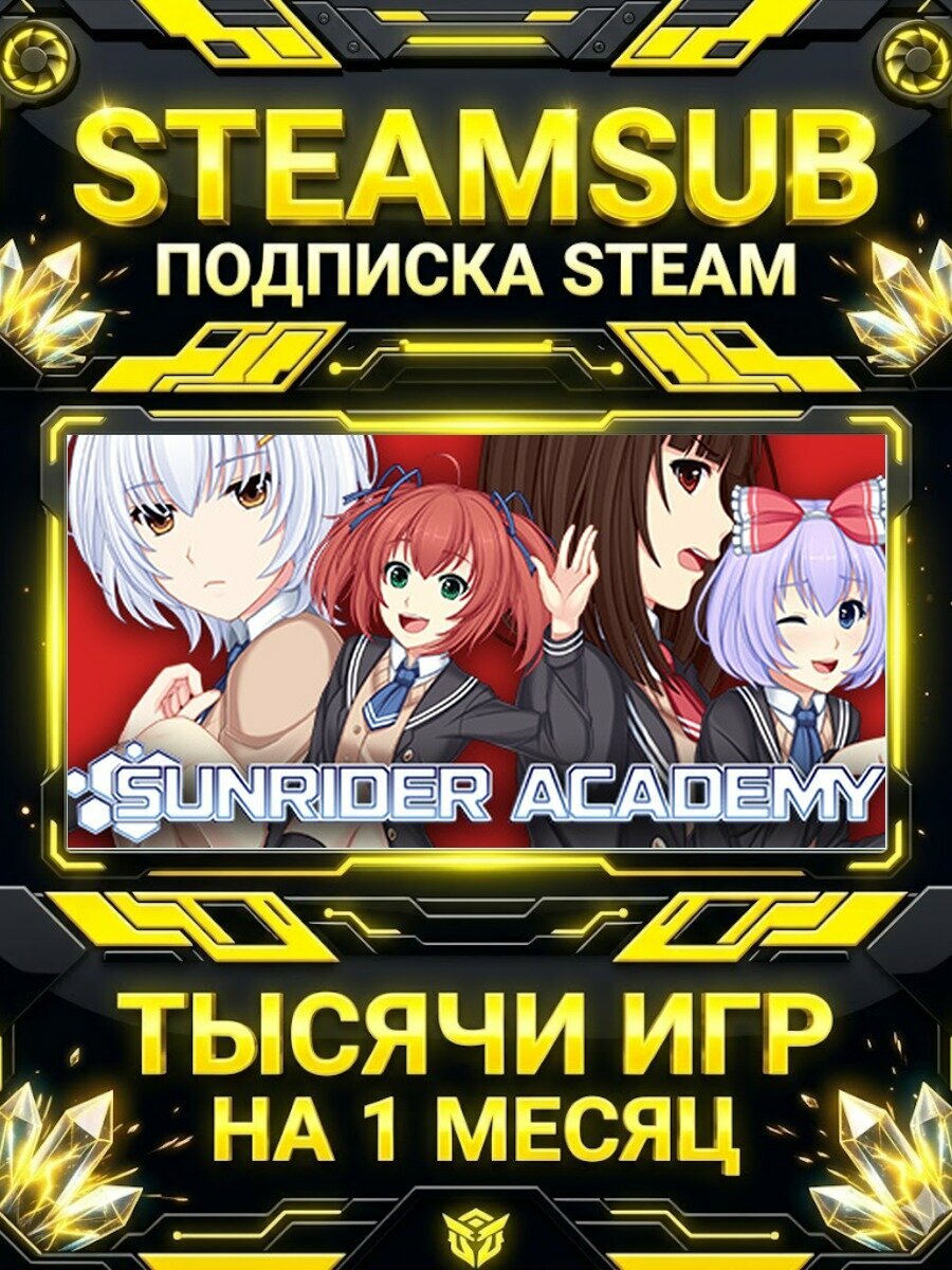 Sunrider Academy — подписка Steam на месяц, 7000+ игр на аккаунтах для ПК (РФ + СНГ)