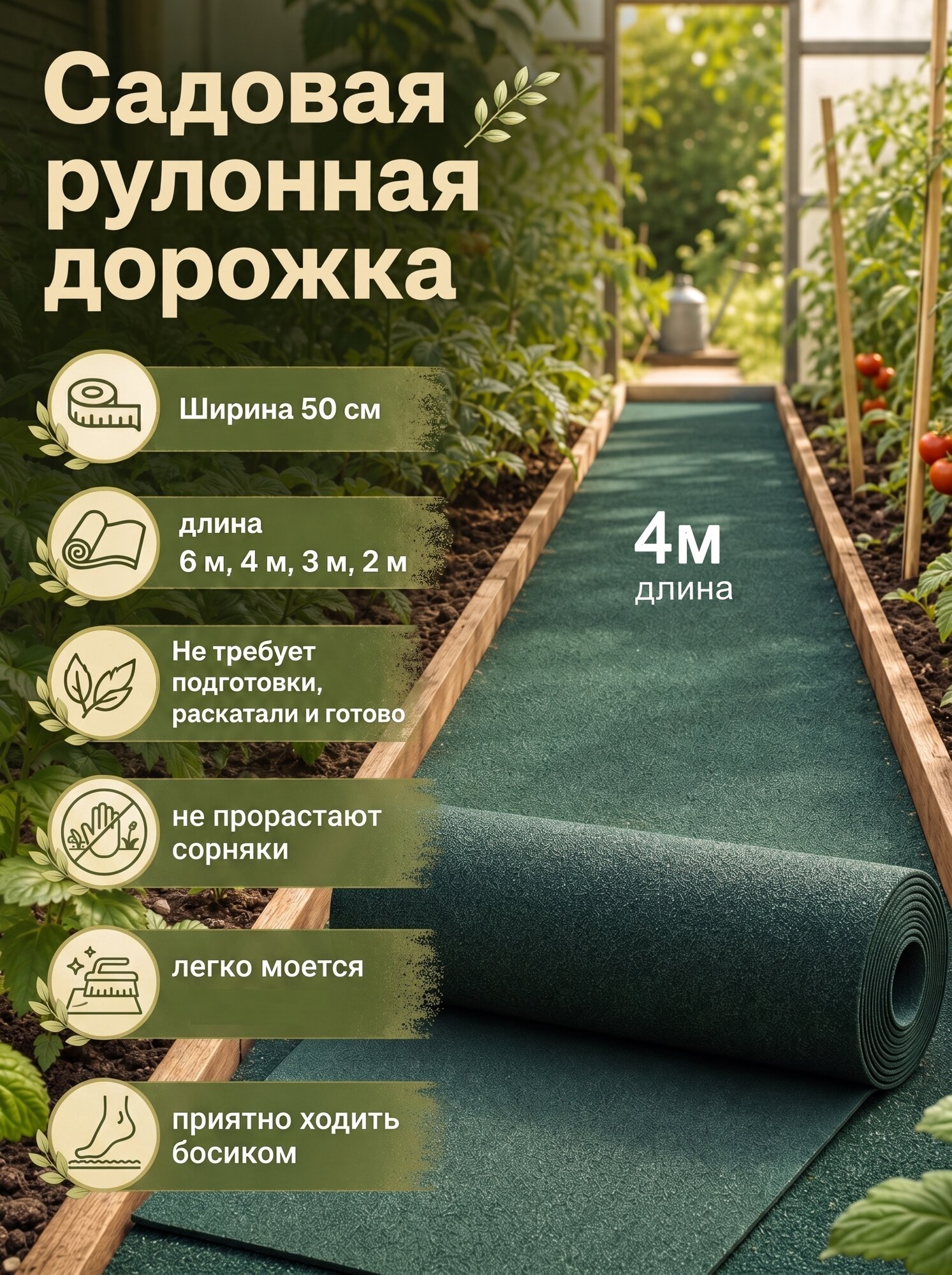 Садовая дорожка ООО "Эркер Плюс", резиновая, морозоустойчивая, зеленая, длина 4м ширина 0,5м, толщина 8мм.