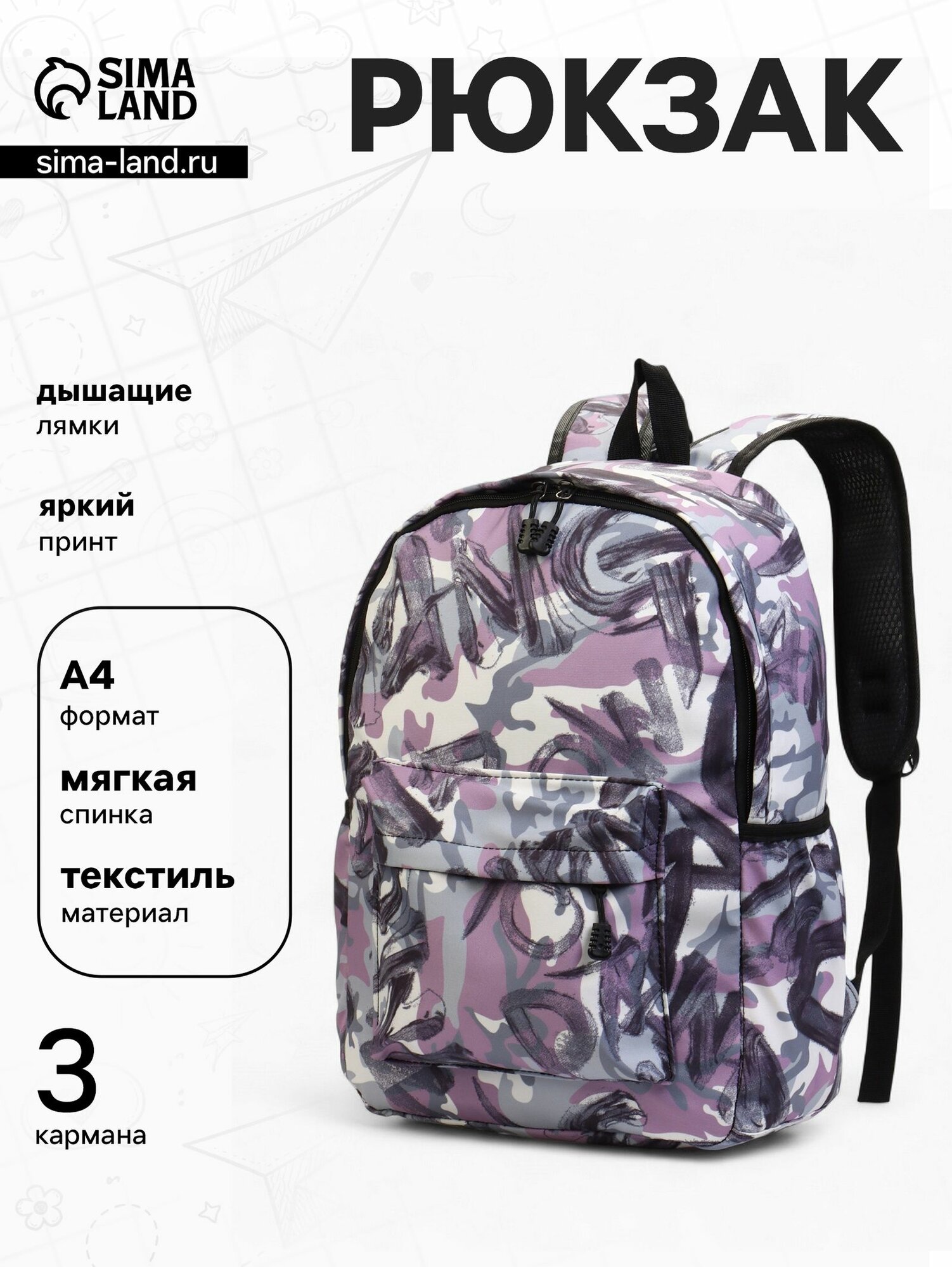 Рюкзак школьный из текстиля на молнии, 3 кармана, цвет сиреневый