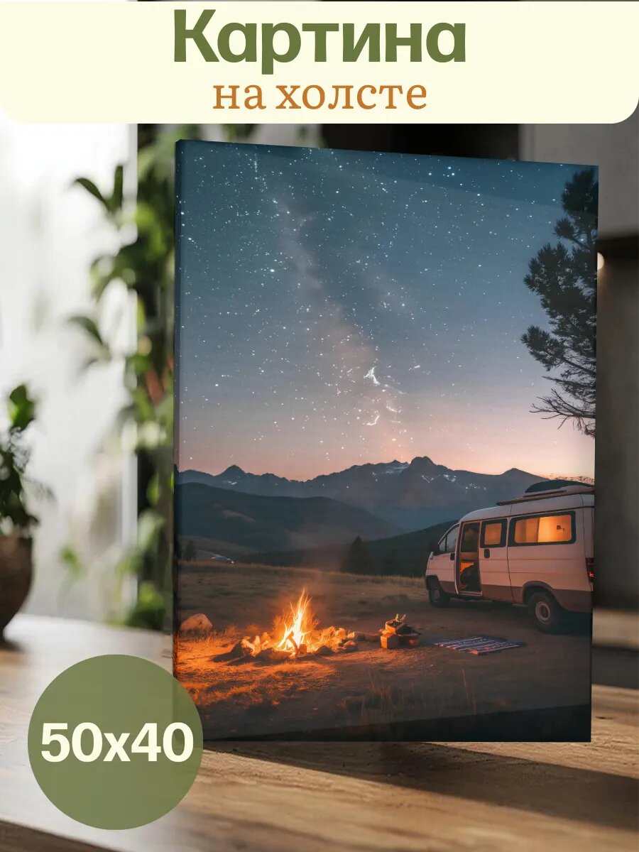 Картина 40х50 Путешествие Природа Эстетика Успех